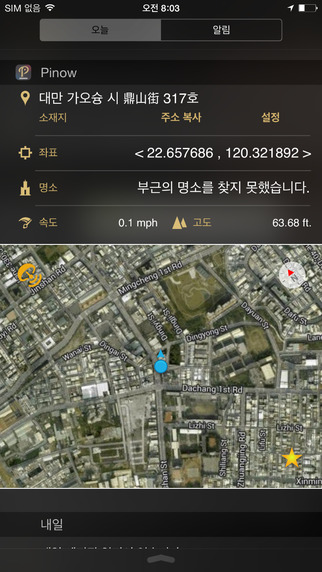 [한시적무료]Pinow - 알림센터에서 위젯형태로 바로 확인가능한 GPS지도, 위치확인, 지도 주소 경위, ios8.0 이상 필요 : 네이버 블로그